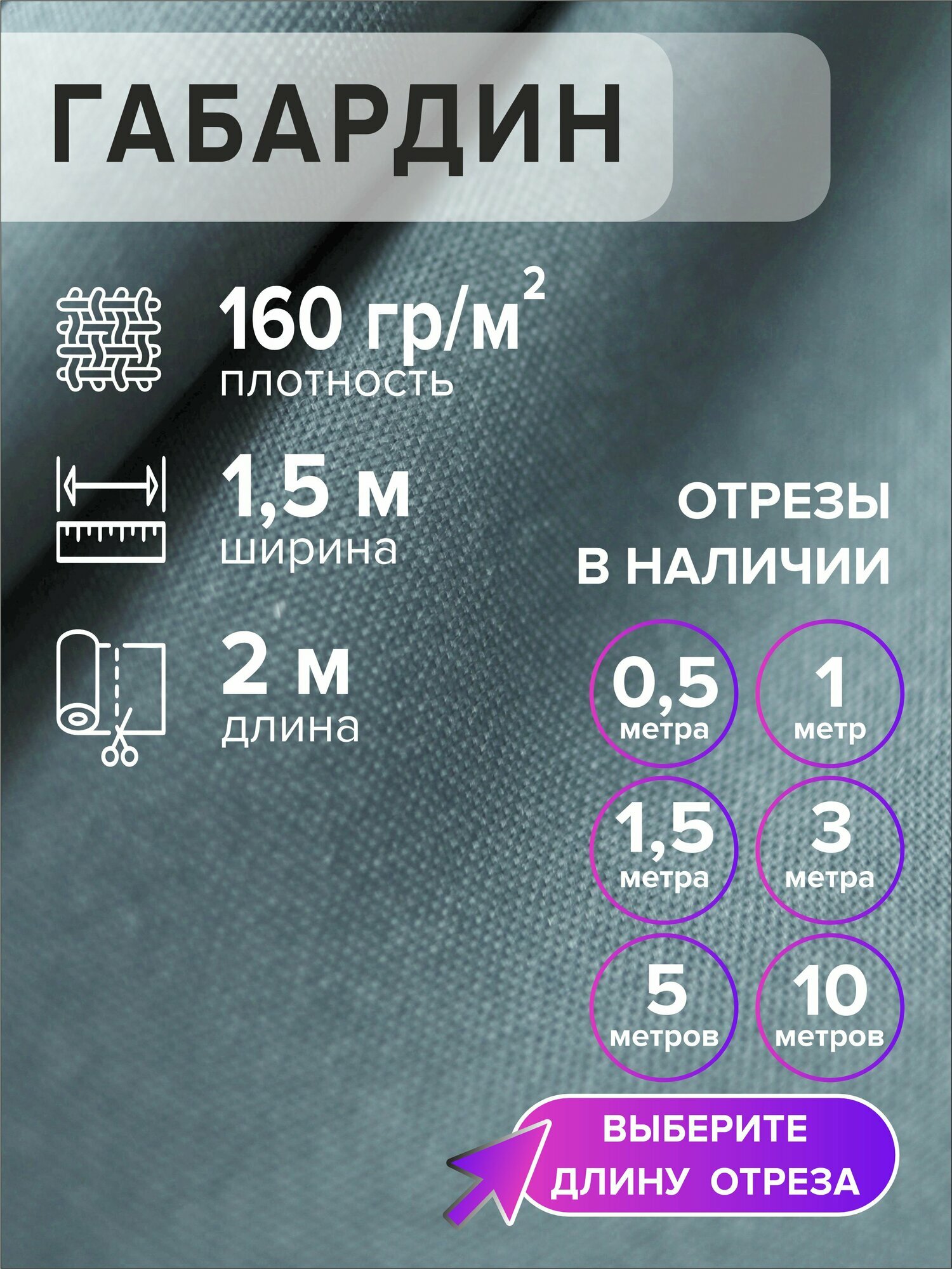 Габардин ткань для шитья и рукоделия, 100 % полиэстер, цвет светло-серый, 2 метра