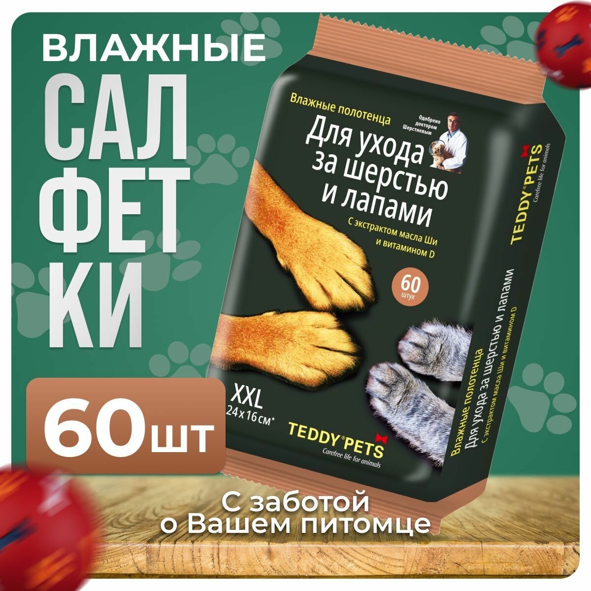 Влажные салфетки для шерсти и лап животных Teddy Pets с маслом Ши и витамином D №60
