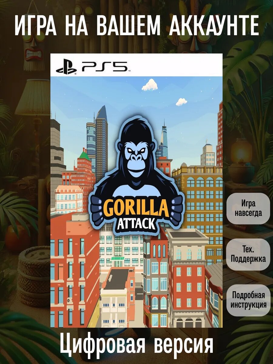 Gorilla Attack PS5 | английский язык | Боевики | Приключения | Цифровая версия