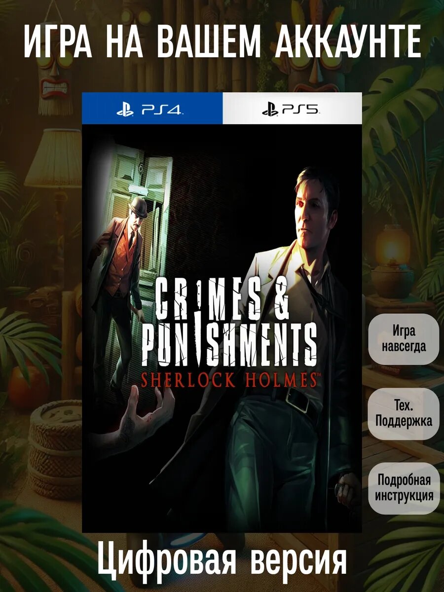 Sherlock Holmes: Crimes PS4/5 | русские субтитры и интерфейс | Приключения