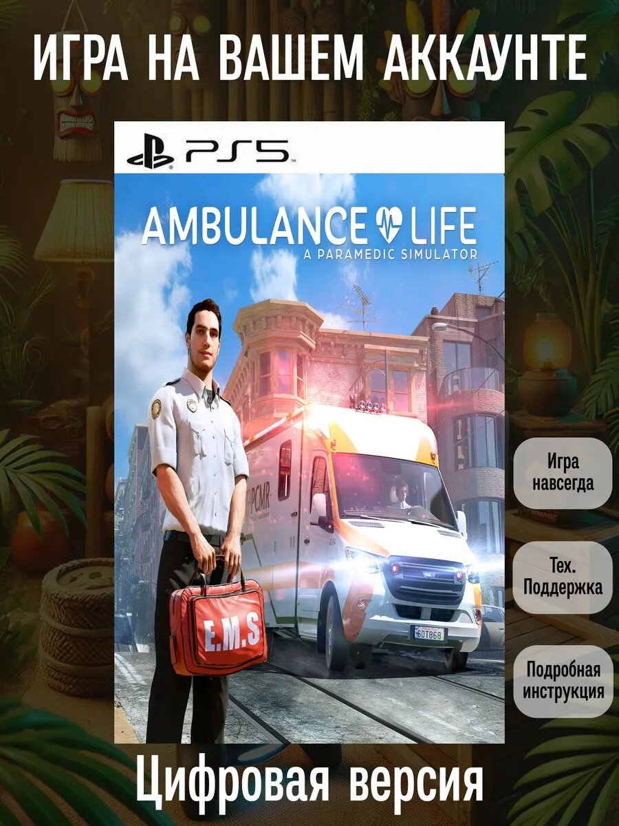 Ambulance Life: A Paramedic Simulator PS5 | русские субтитры и интерфейс | Имитация