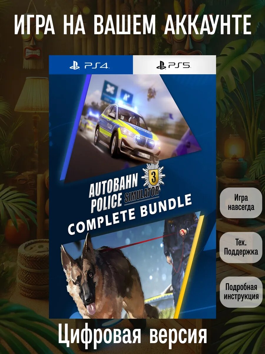 Autobahn Police Simulator 3 - Complete Bundle PS4/5 | английский язык | Симуляторы