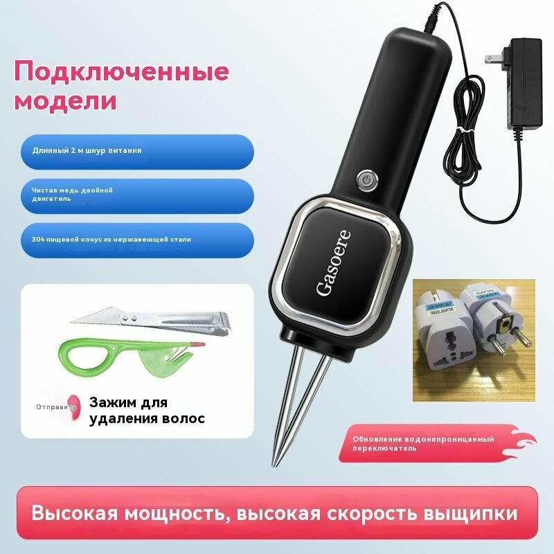 Электрический пинцет для удаления куриных, утиных, гусиных и птичьих перьев, черный