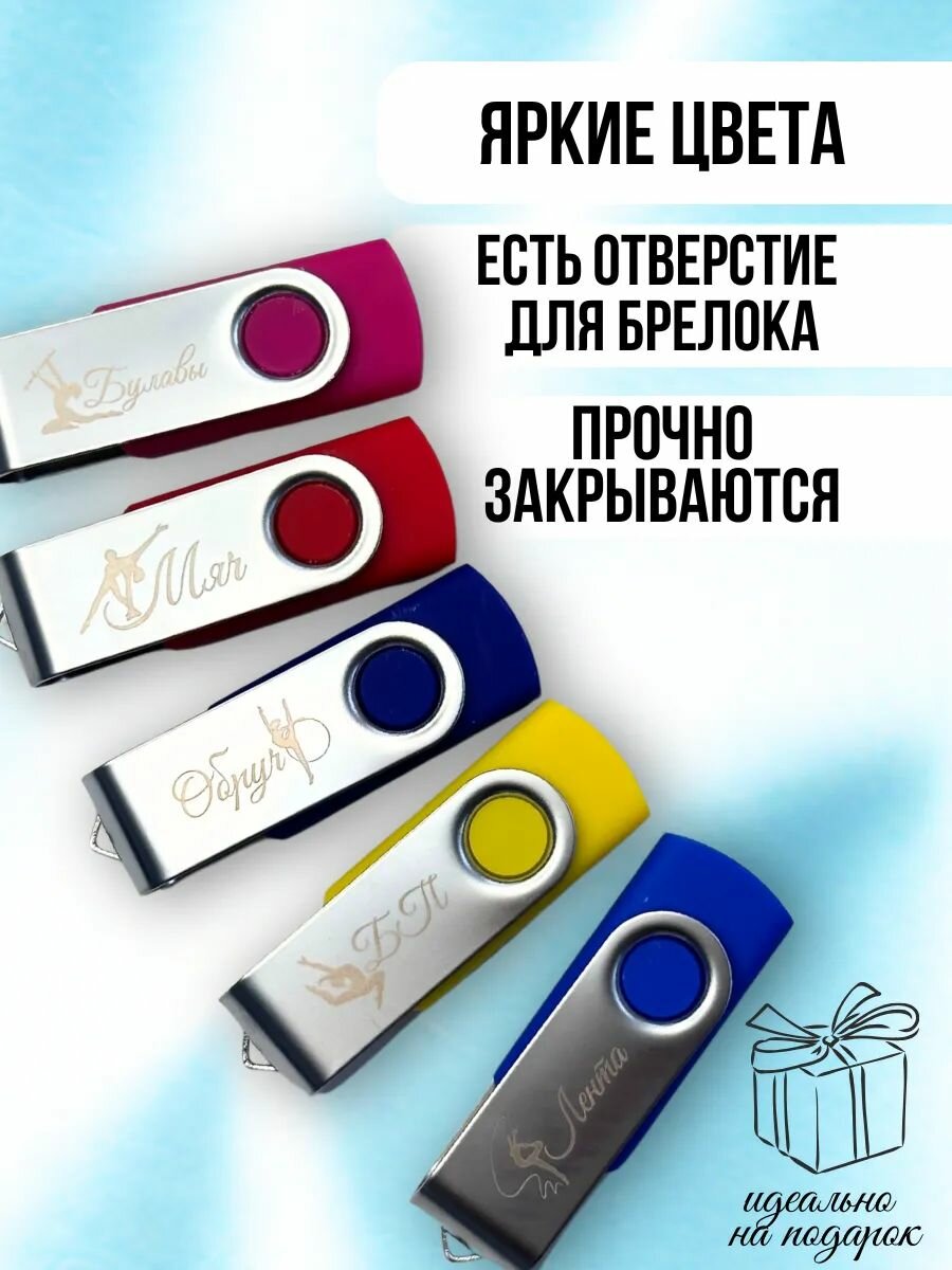 Флешка — фото 1