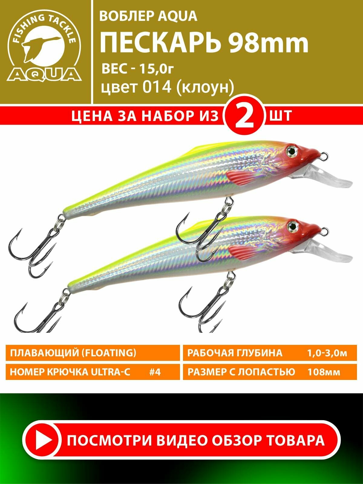 Воблер для рыбалки плавающий AQUA Пескарь 98mm 15g заглубление от 1 до 3m цвет 014 2шт