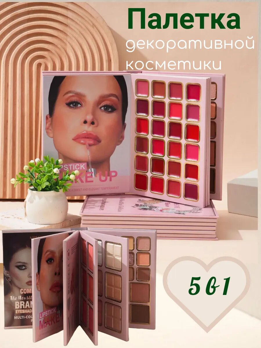 Набор косметики для макияжа 5 в 1