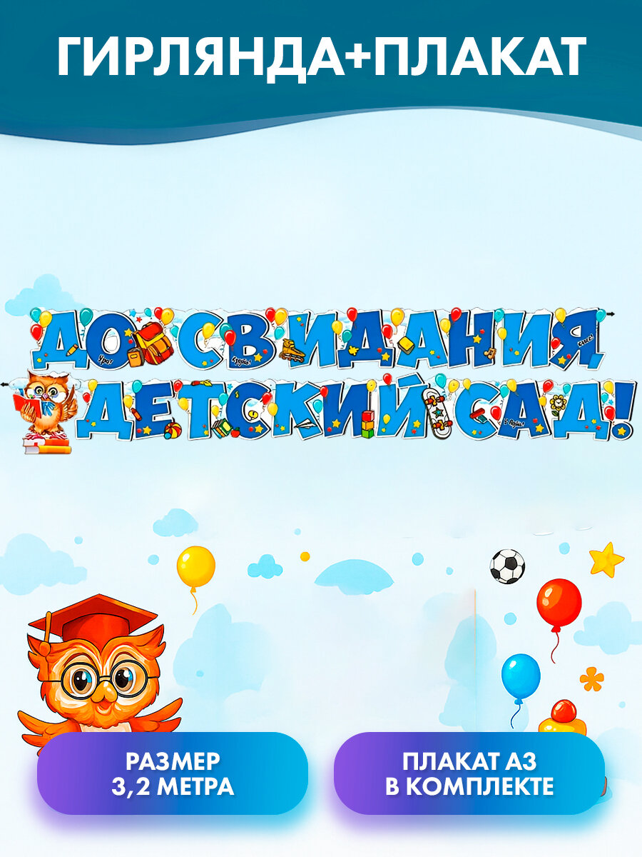 Гирлянда, плакат ФДА-card