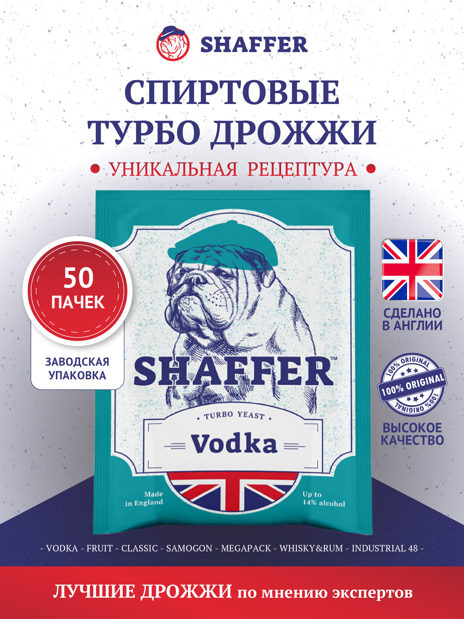 Дрожжи спиртовые SHAFFER Vodka Turbo, 50 упаковок
