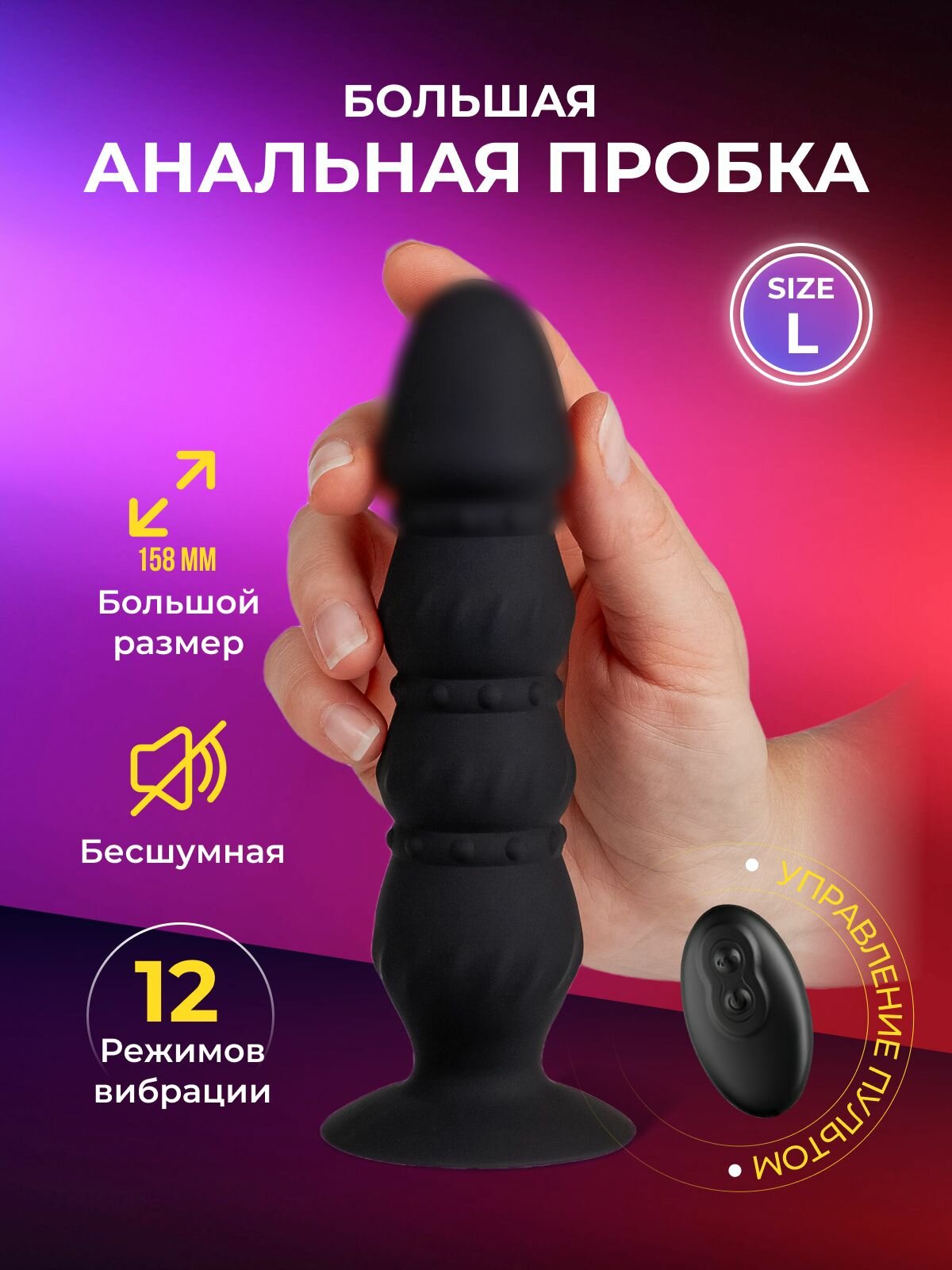 Большая анальная пробка на присоске с вибрацией и пультом ДУ, OMYSKY