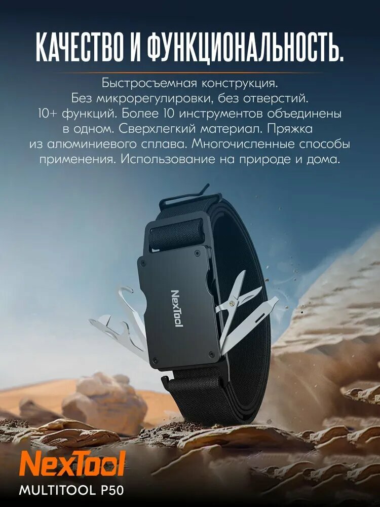 Ремень мультитул MultiTool P50 NE20350 — фото 1