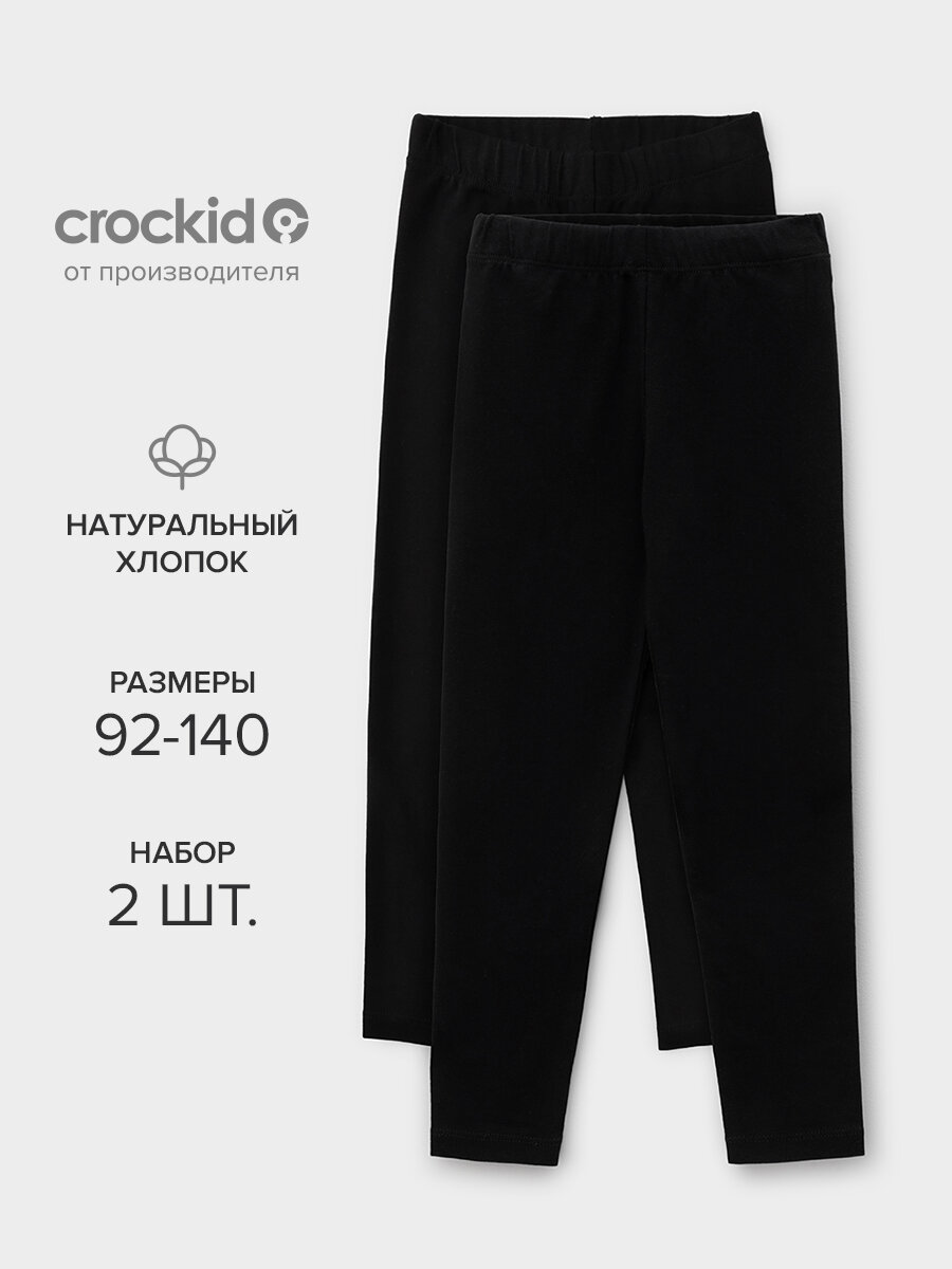 Легинсы МП 4074-2уп/черный