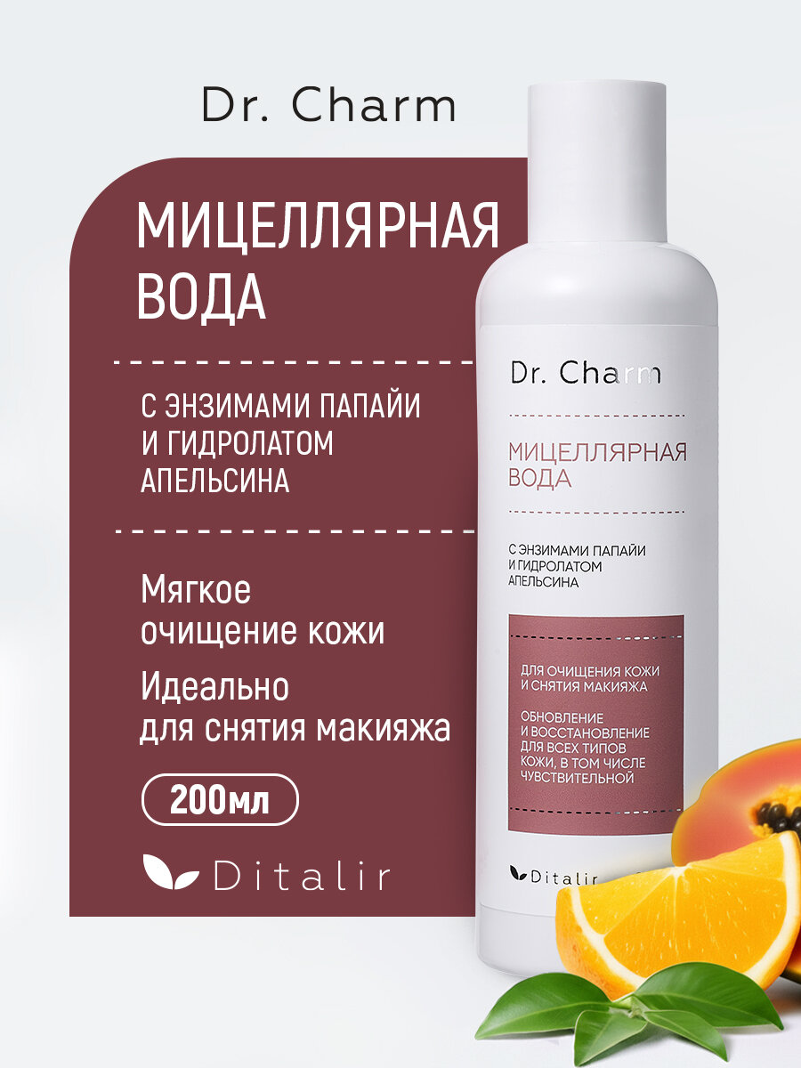 Мицеллярная вода с энзимами папайи и гидролатом апельсина Dr.Charm 200мл