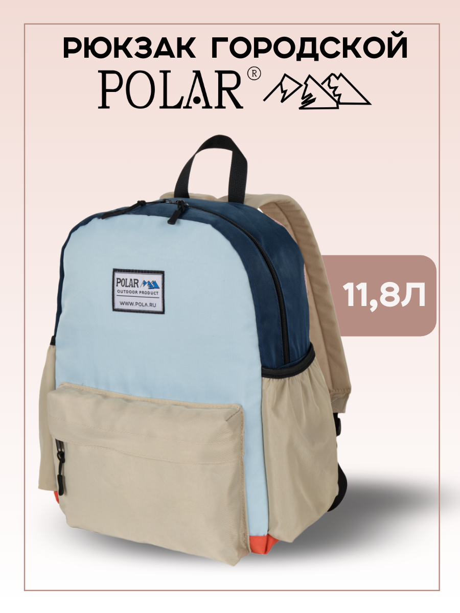 Городской рюкзак, Polar П021S, для подростков, 11.8 л, Голубой