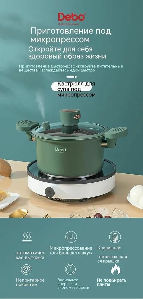 Скороварка DEBO, Нержавеющая сталь