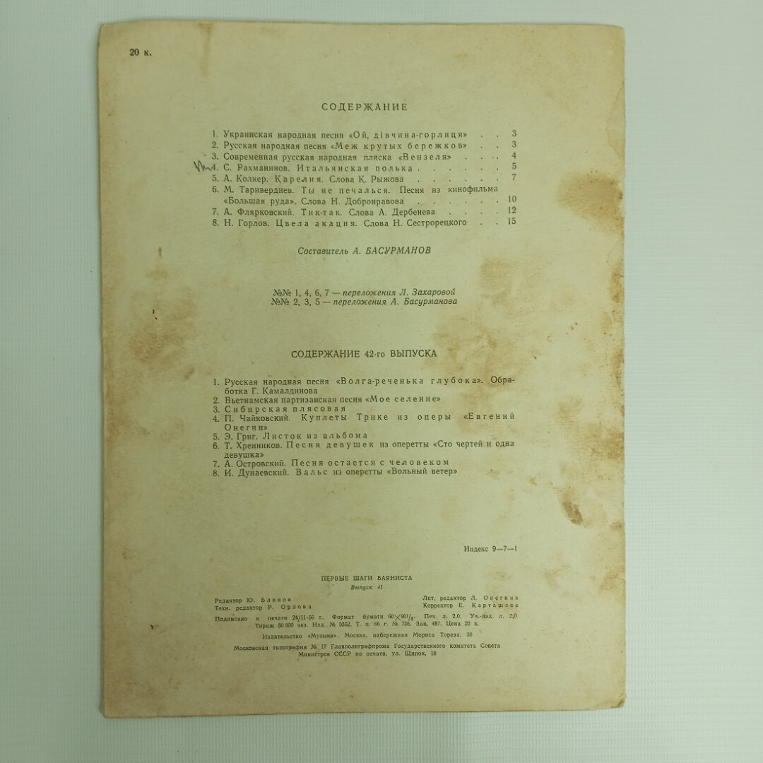 Первые шаги баяниста, Выпуск 41, 1966 г.