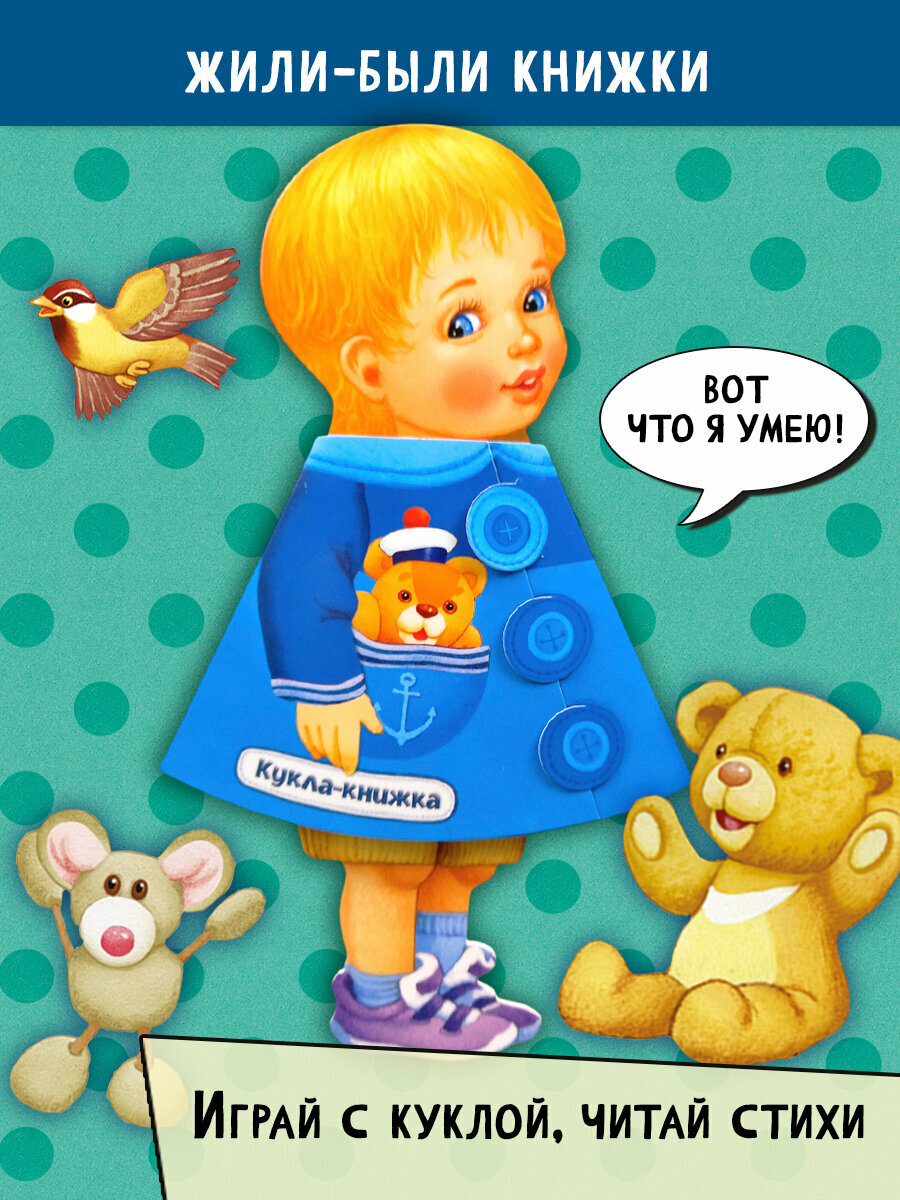 Кукла-книжка. Антоша