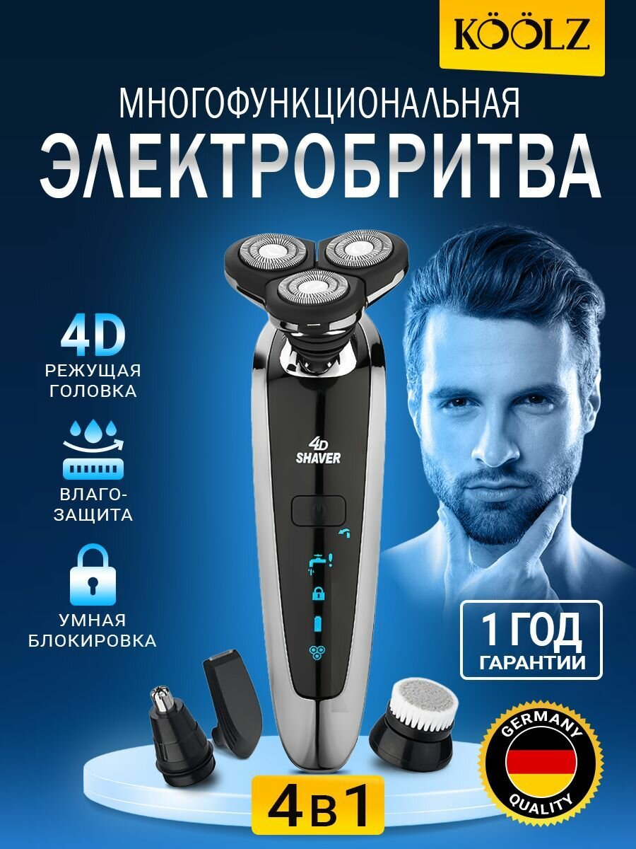 Электробритва