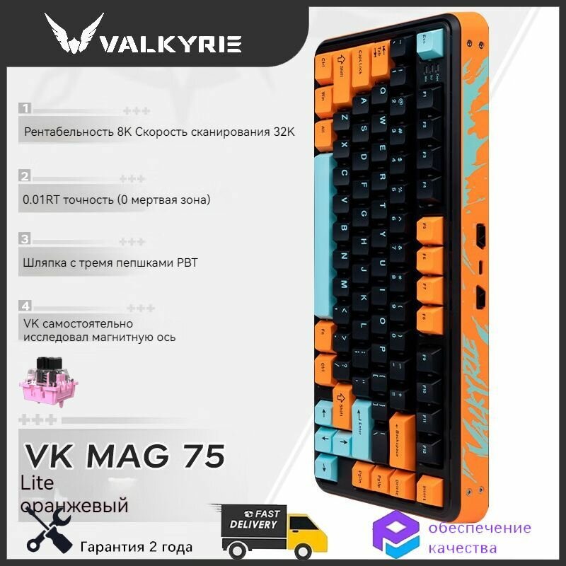 Valkyrie Игровая клавиатура проводная VK MAG 75, Английская раскладка, оранжевый