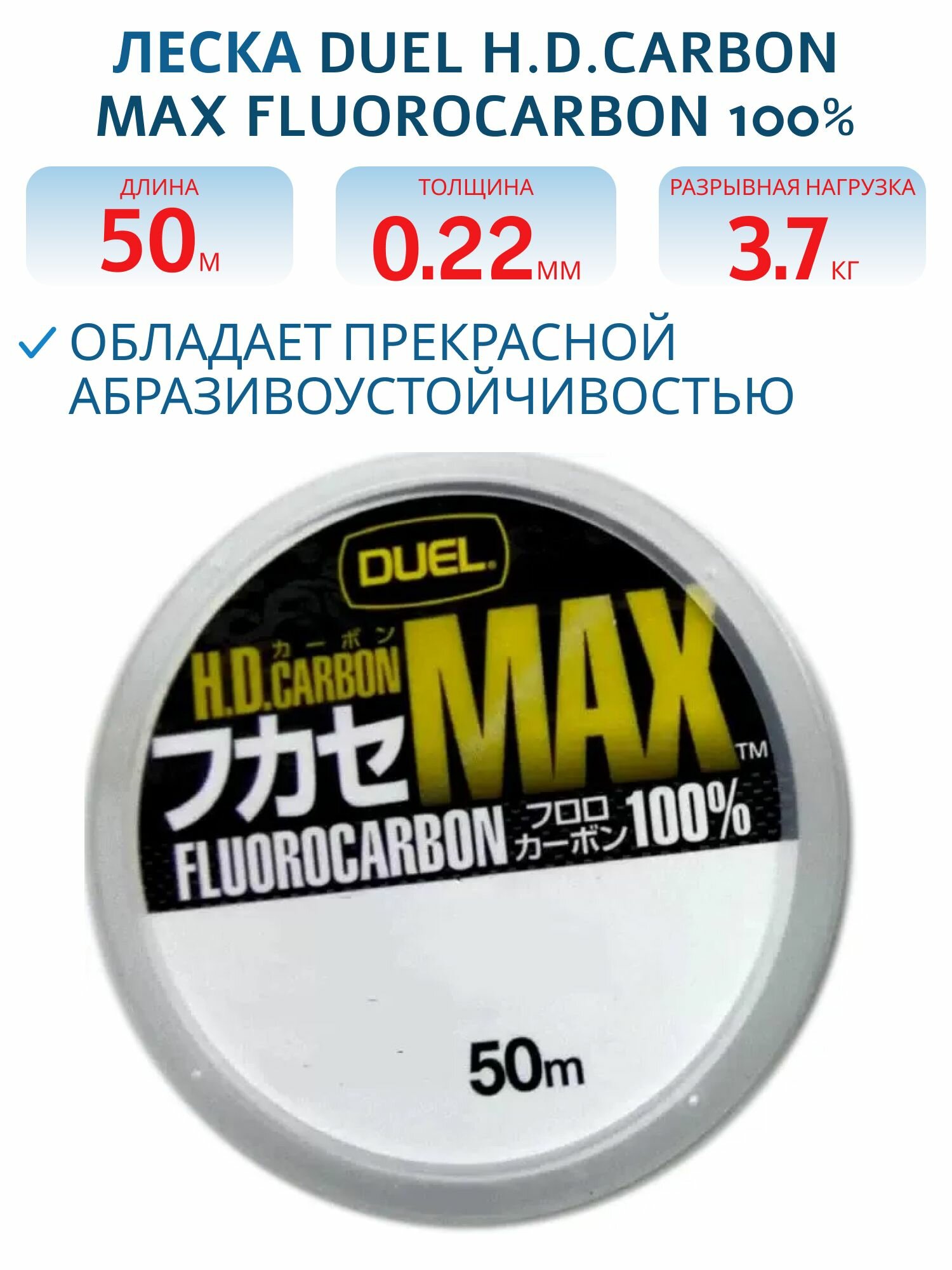 Леска флюорокарбон Duel H. D, Carbon Max Fluorocarbon 100%, 50 м, 3,7 кг