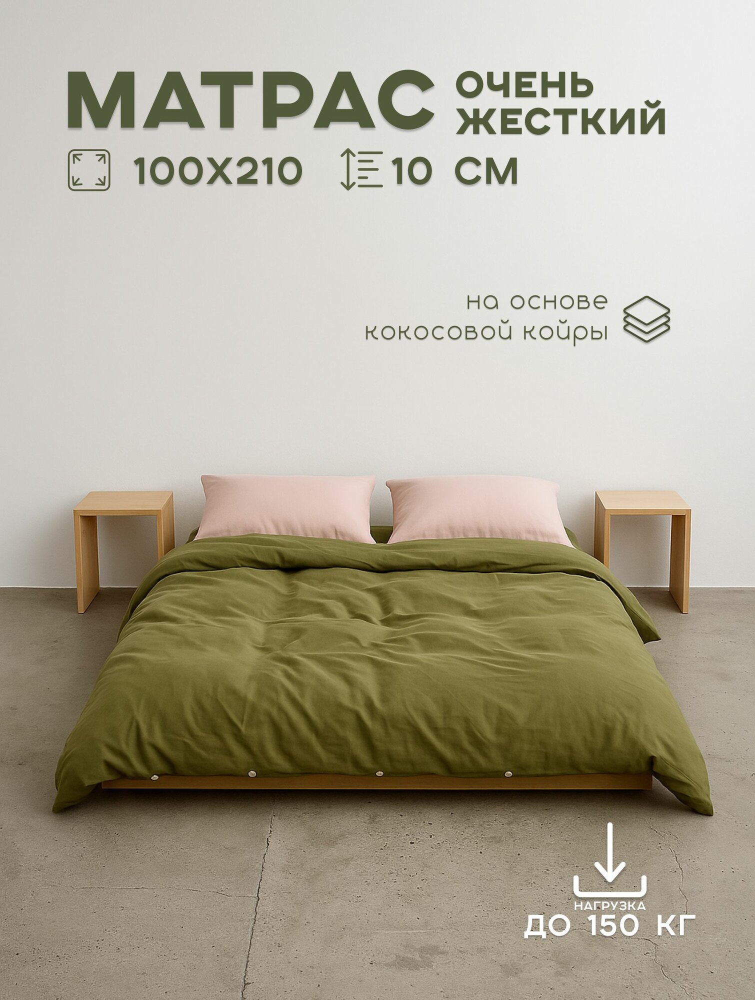 Матрас 100х210 жесткий из кокосовой койры беспружинный, высота 10 см, Ортис