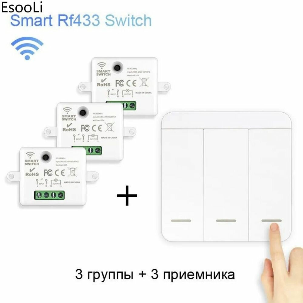 Дистанционный выключатель , с пультом 3 клавиша, радио 433Mhz, 10A