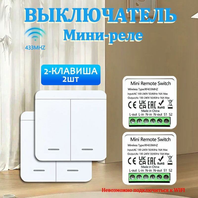 Мини-реле с дистанционным управлением RF 433 МГц, 16 А С аккумулятором, 100-240 В, для вентилятора и освещения, релейный переключатель,2-КЛАВИШНАЯ панель 2 шт + выключатель 433 2 шт