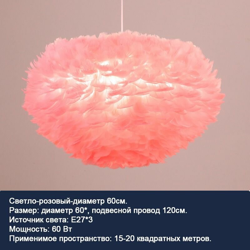 Теплая, романтическая и креативная люстра из перьев для гостиной и спальни в скандинавском стиле.