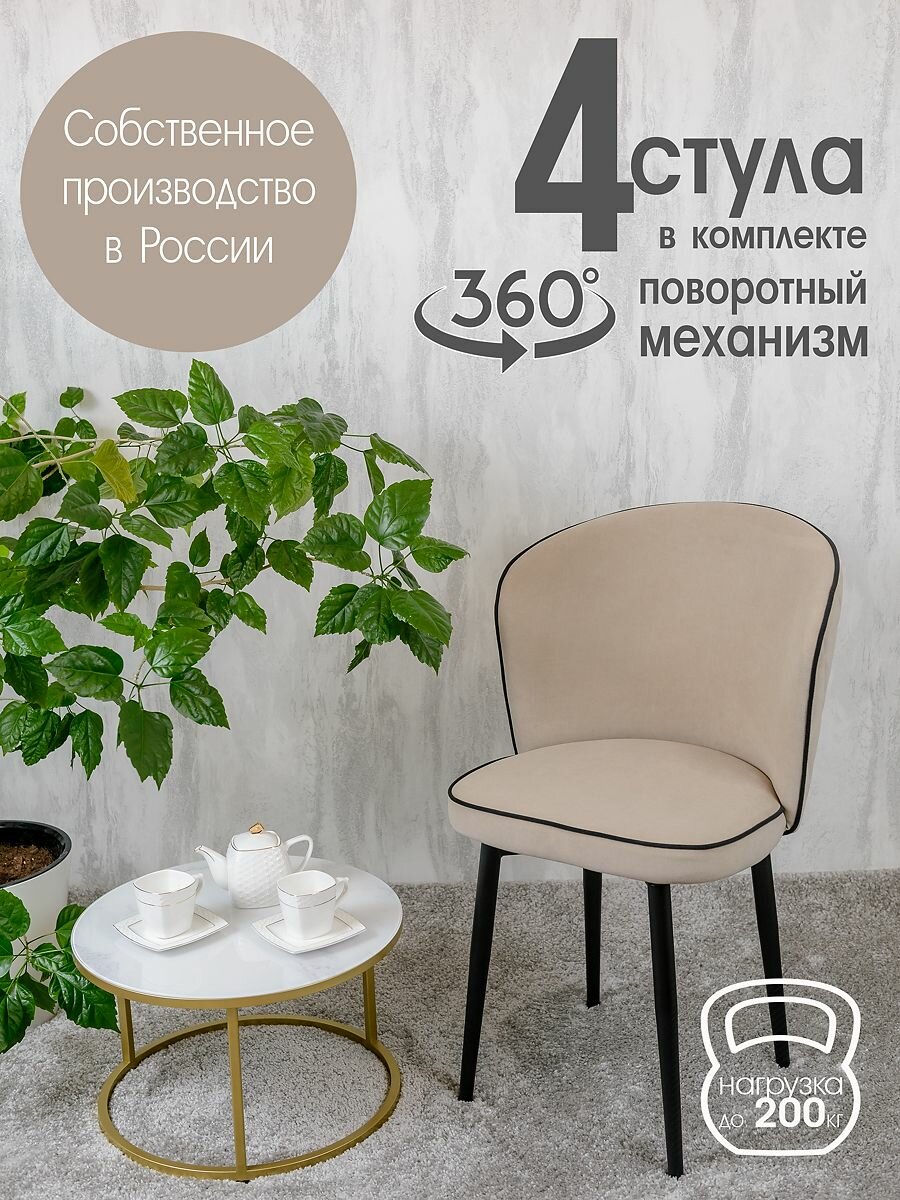Комплект поворотных стульев для кухни мягких со спинкой 4 шт