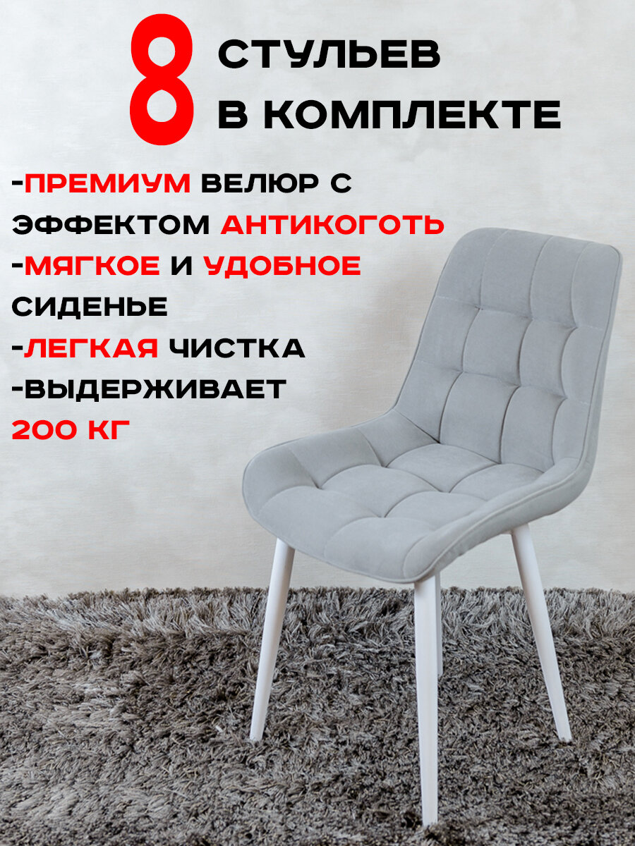 Стулья для кухни комплект 8 шт, светло серый с белыми ножками