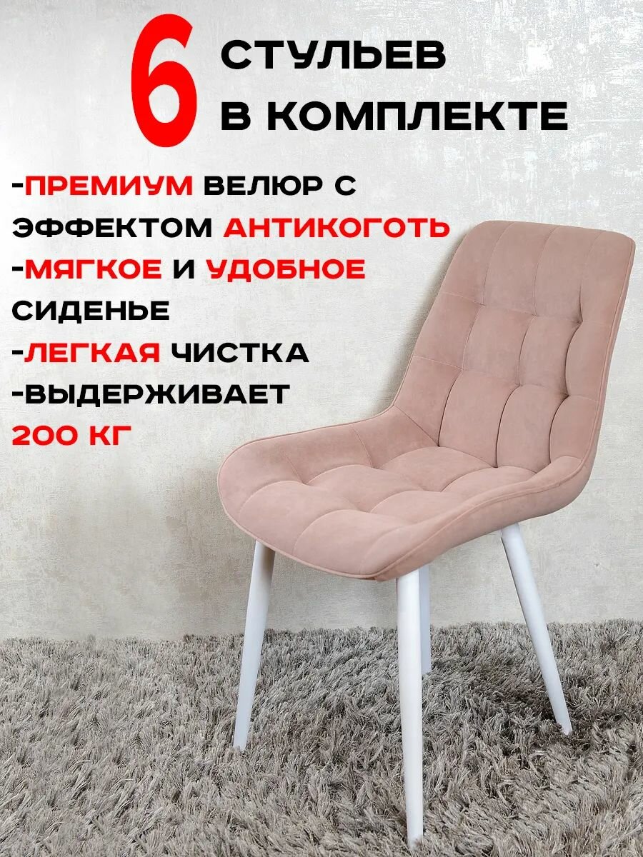 Стулья для кухни комплект 6 шт, Розовый с белыми ногами