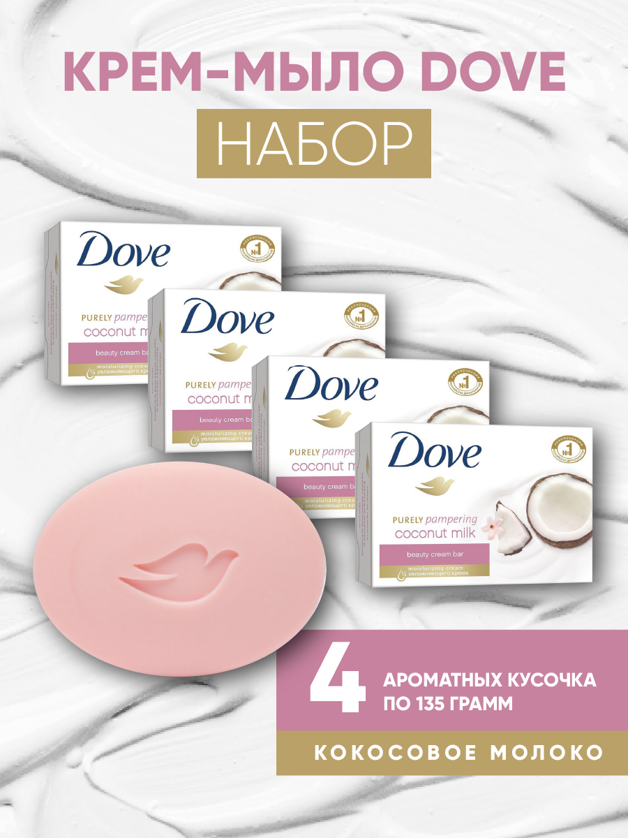 Крем-мыло Кокос 135г, 4 шт