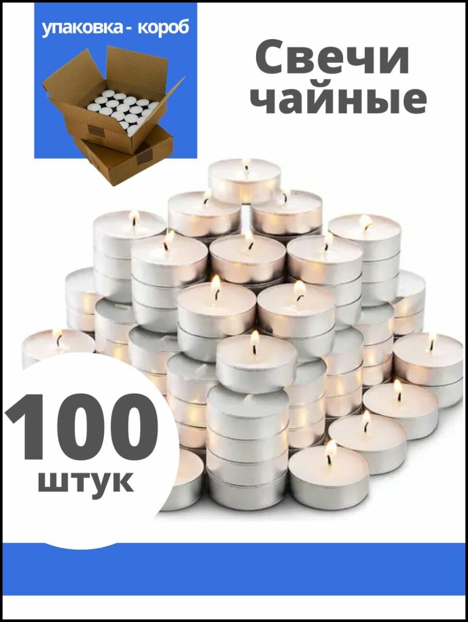 Отопление бытовое заваривание чая теплые растительные маленькие свечи 2 часа 100 штук чайных свечей