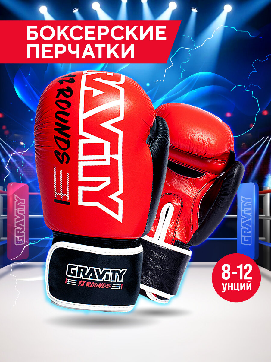 Перчатки для бокса Gravity, блестящая кожа, красные, 16 унций