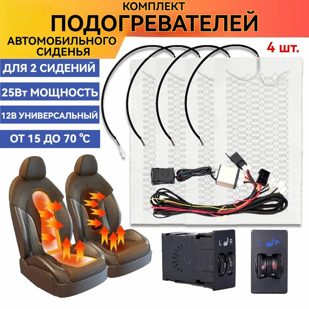 Комплект подогревателей автомобильного сиденья из углеродного волокна 12 В, Накидка с подогревом 4 шт для 2 сидений