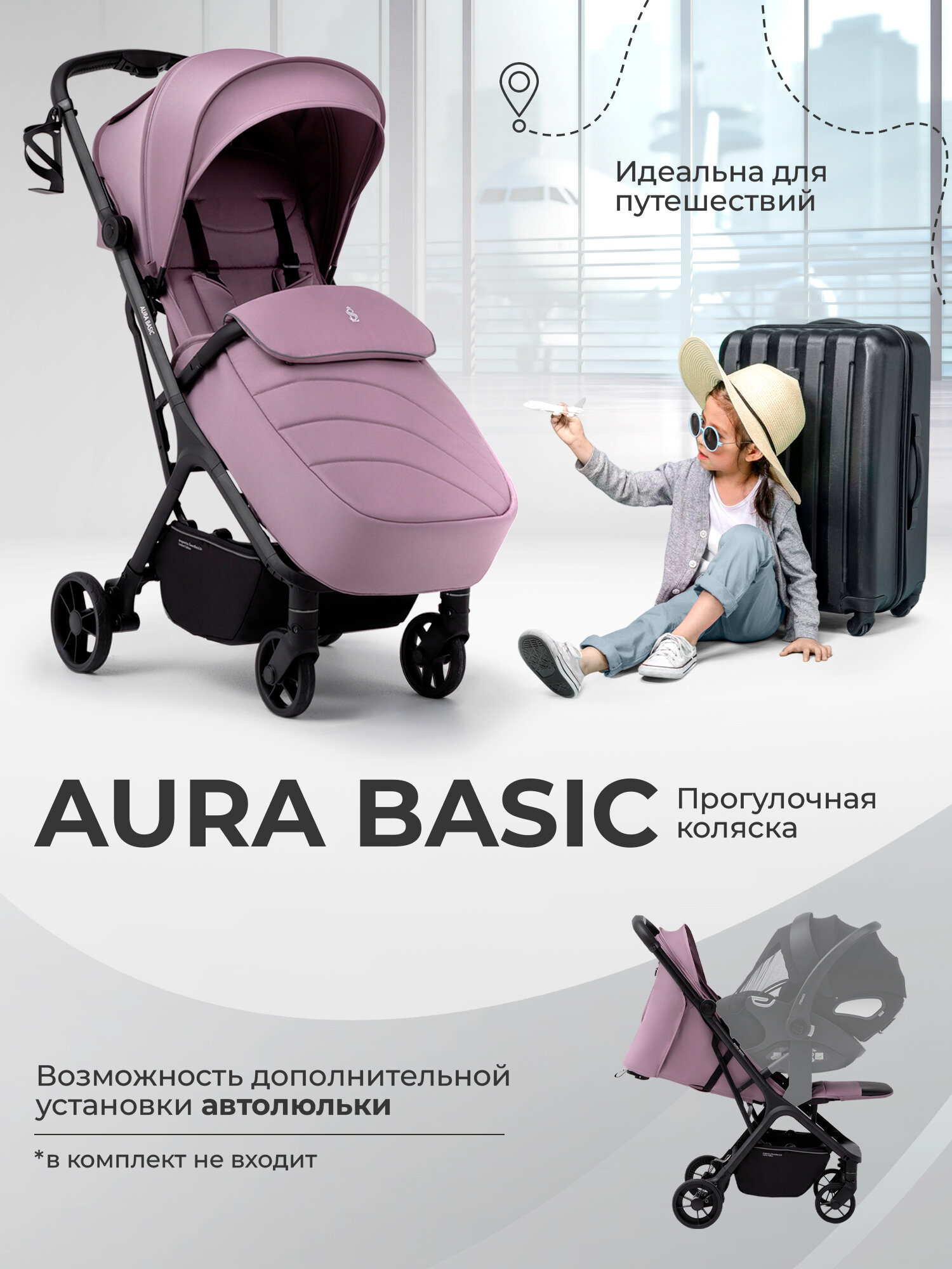 Прогулочная коляска SBL Aura Basic Rose
