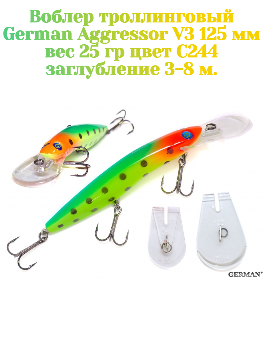Воблер для троллинга German Aggressor V3 125 мм вес 25 г цвет C244