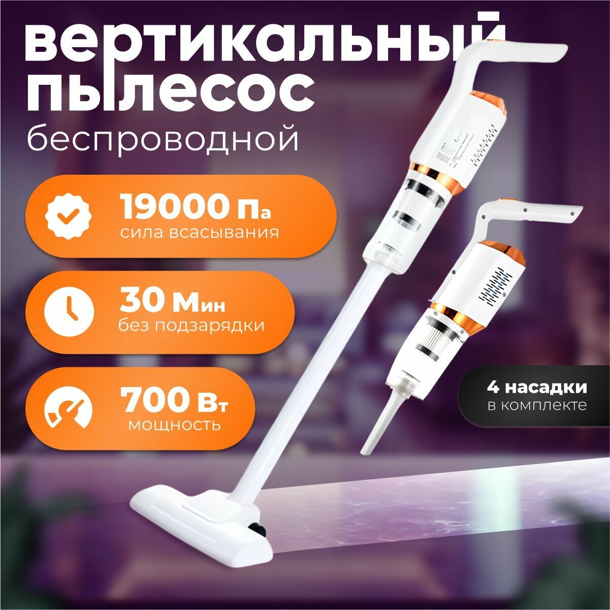 Вертикальный пылесос