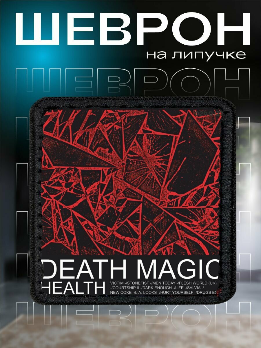 Шеврон на липучке Death Magic