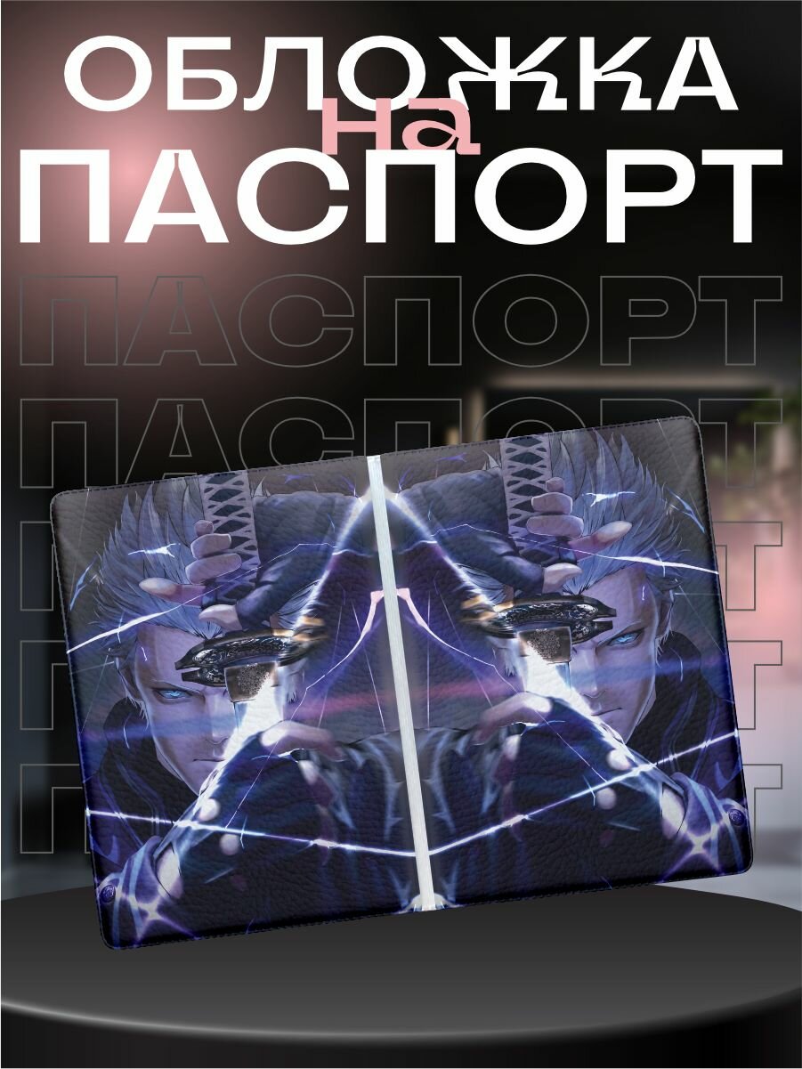 Обложка для паспорта БИ-ПЛАСТ