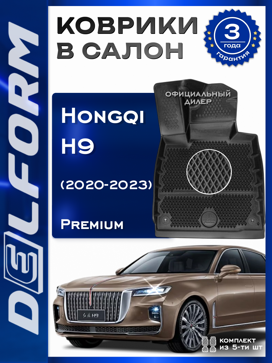 Коврики Hongqi H9 (2020-2023) Premium, в салон Хончи Н9 с бортиками, эва, eva