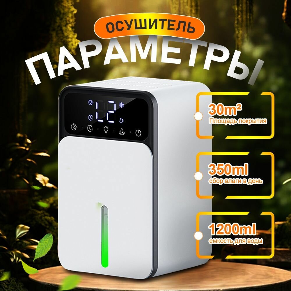 Осушитель воздуха — фото 1