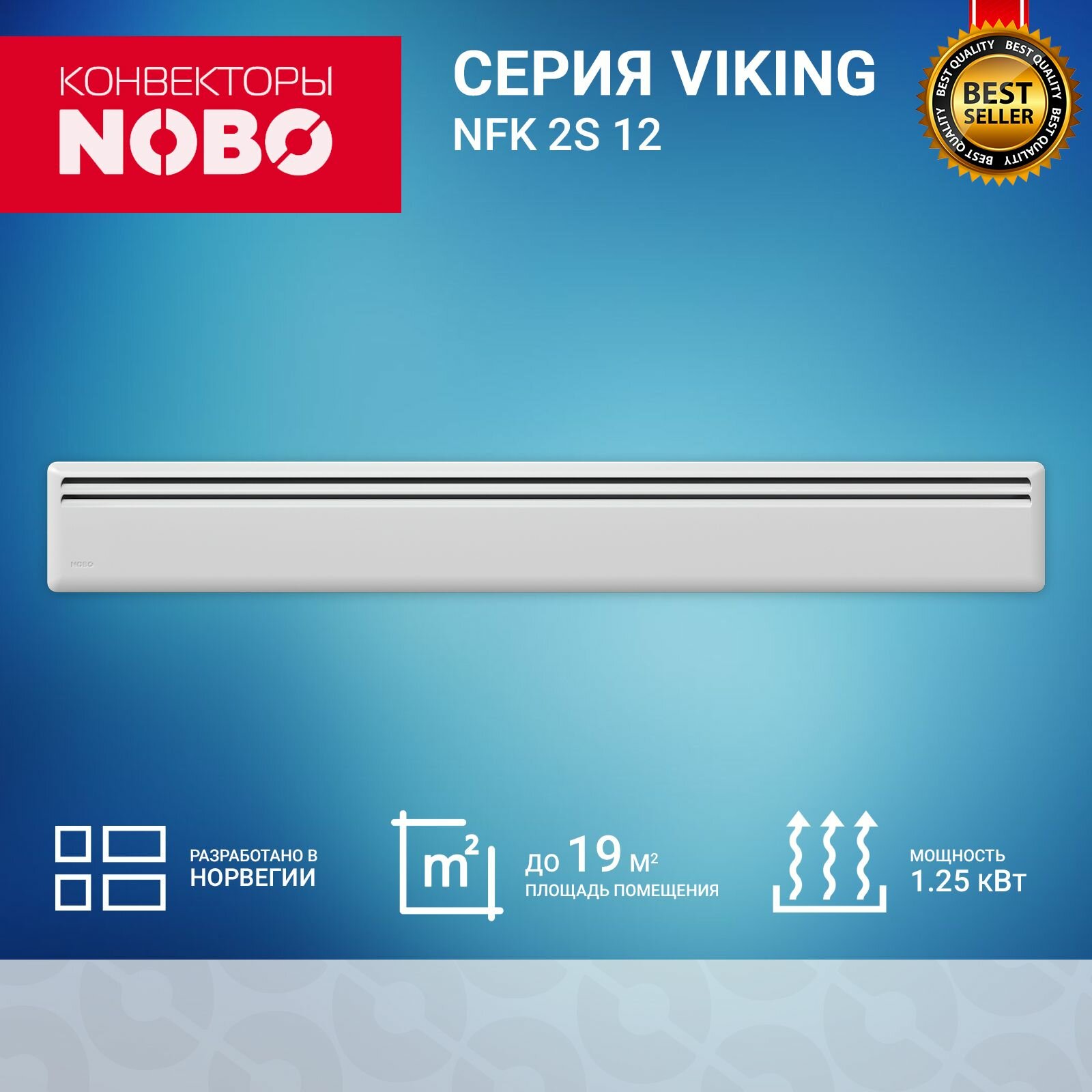 NOBO Viking NFK2S 12, премиум конвектор электрический, электрический обогреватель для дома, 1.25 кВт, высота 20 см, с термостатом.
