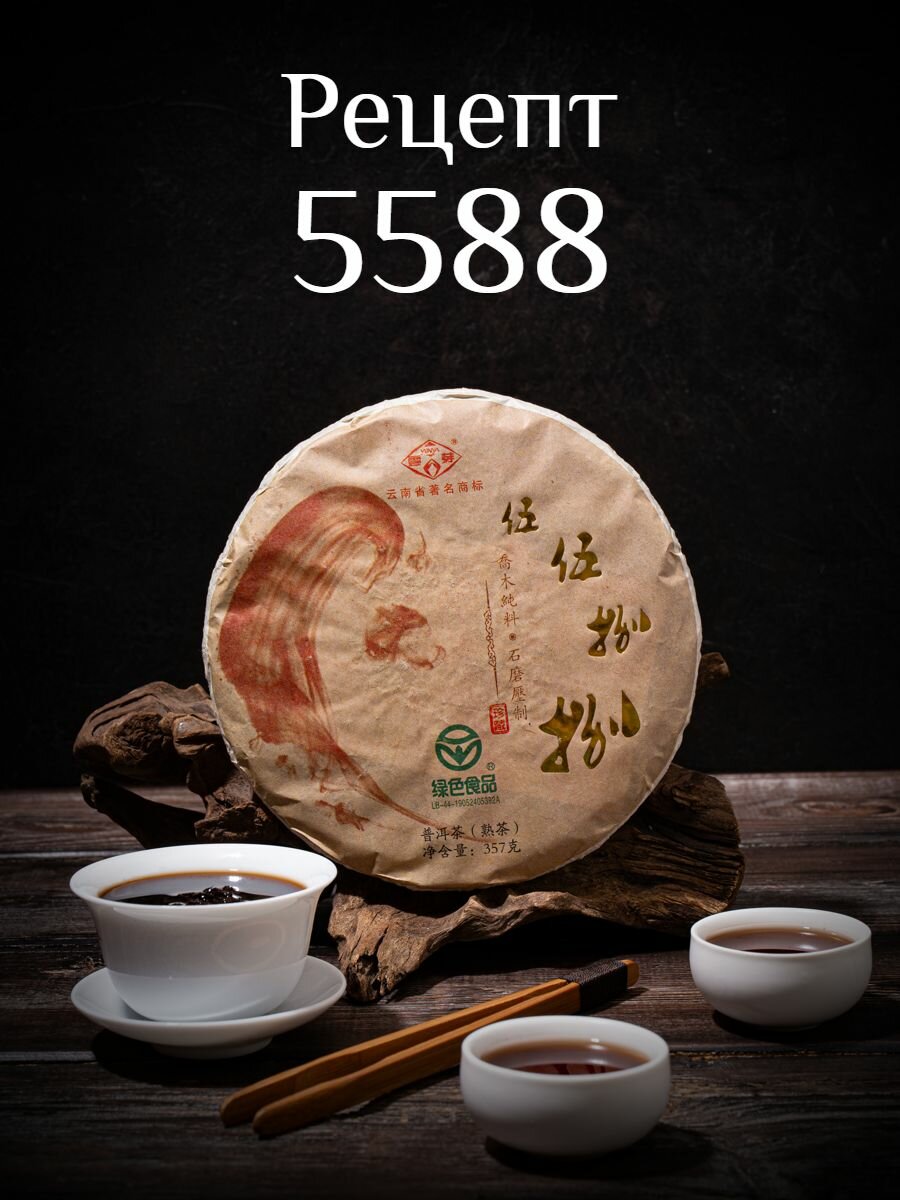 Шу Пуэр 5588 2019 Puwen / Пувэнь / 357 г
