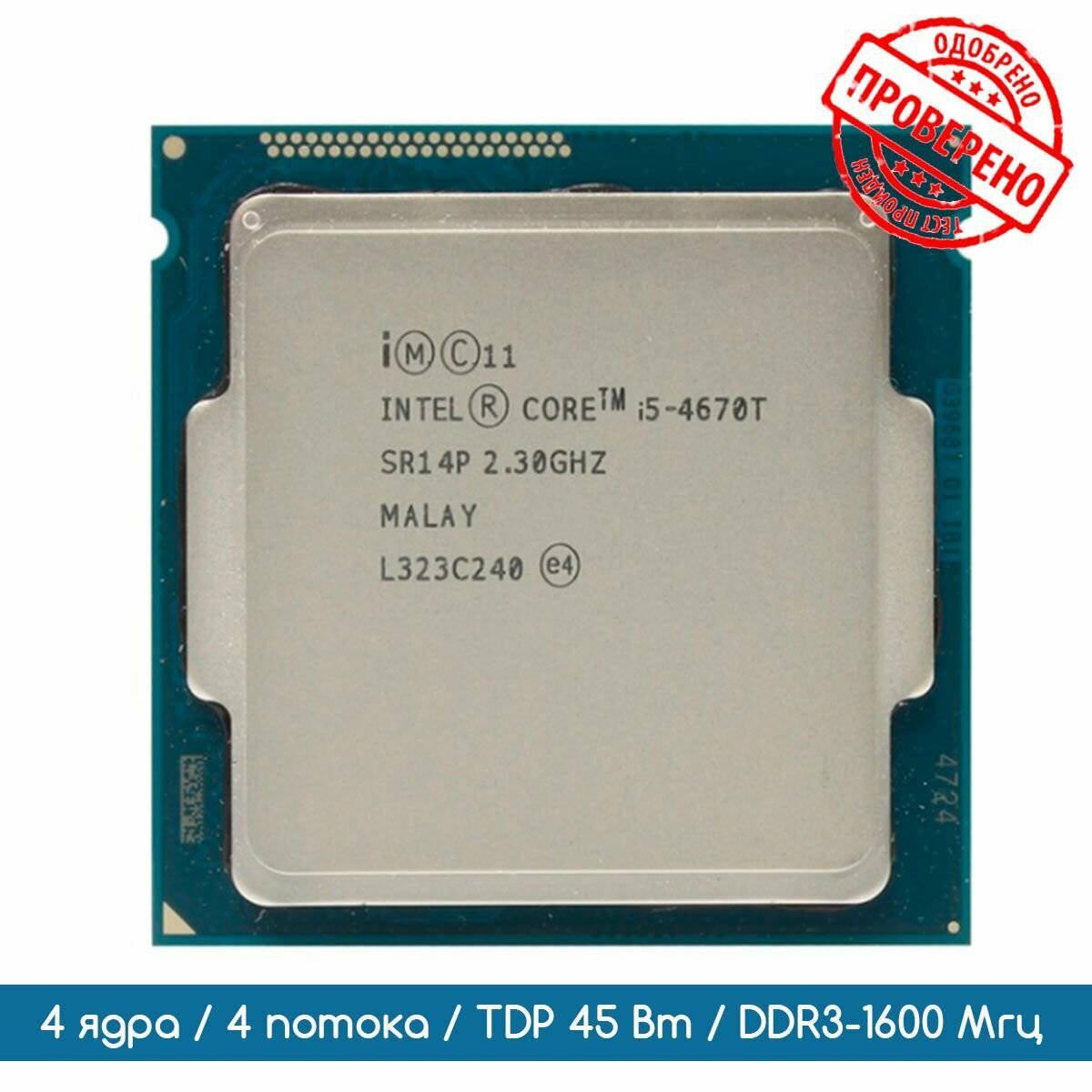 Процессор Intel Core i5-4670T 2.30 GHz/4 ядра/4 потока