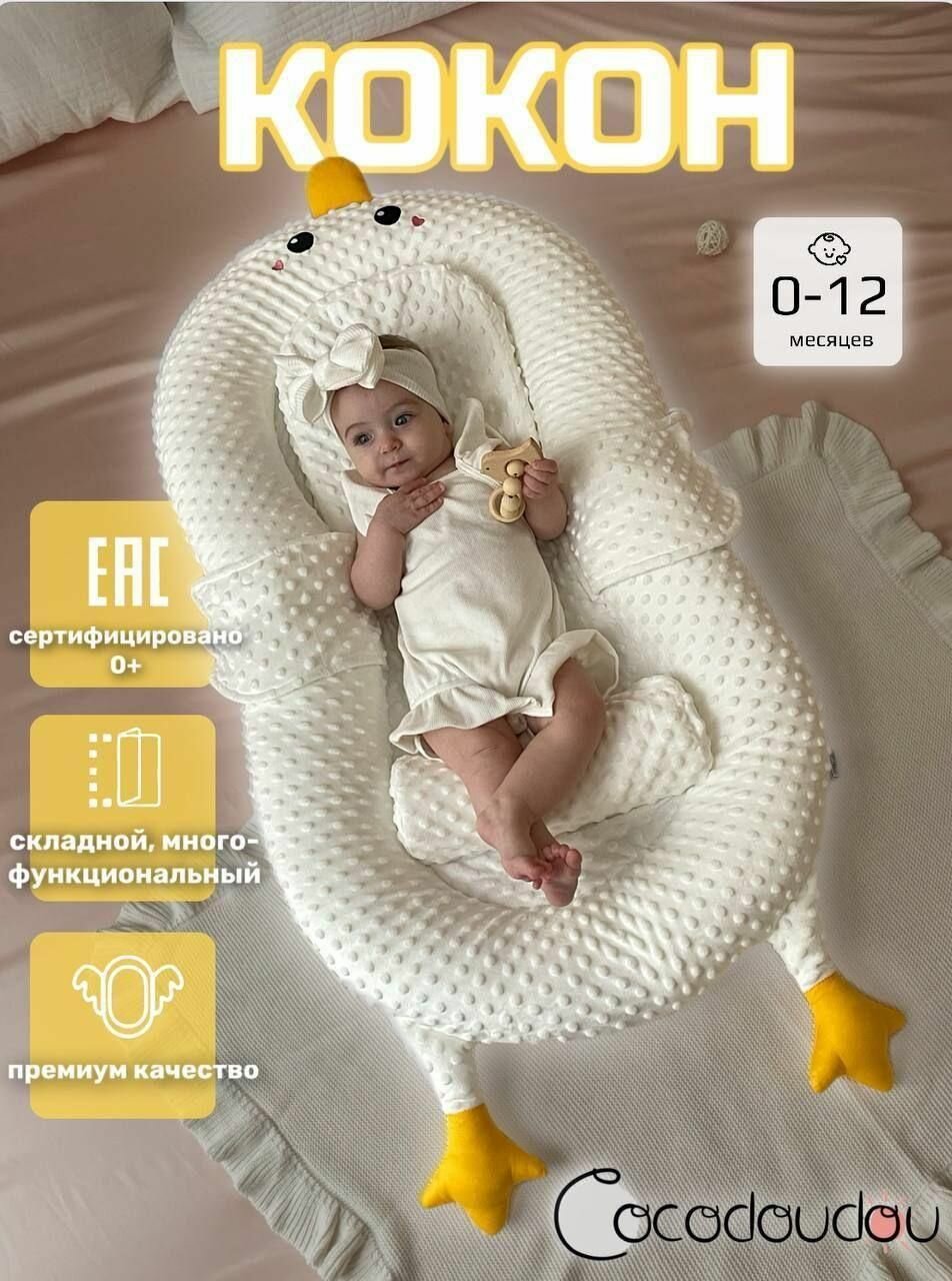 Кокон для новорожденных гнездышко