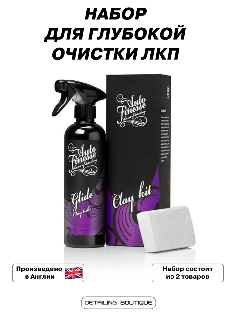 Набор для глубокой очистки ЛКП Auto Finesse Clay Kit/ лубрикант спрей 500 мл, глина