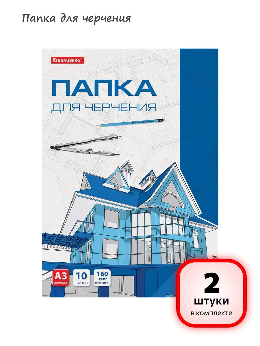 (2 штуки) - Папка для черчения, арт. 125233