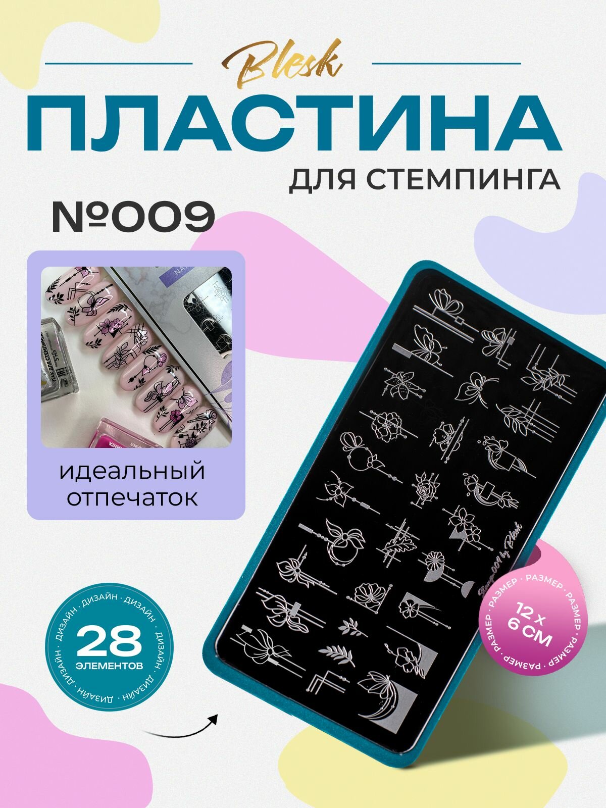 Пластина для стемпинга Blesk "Цветы" №009, металлическая, 6*12 см.
