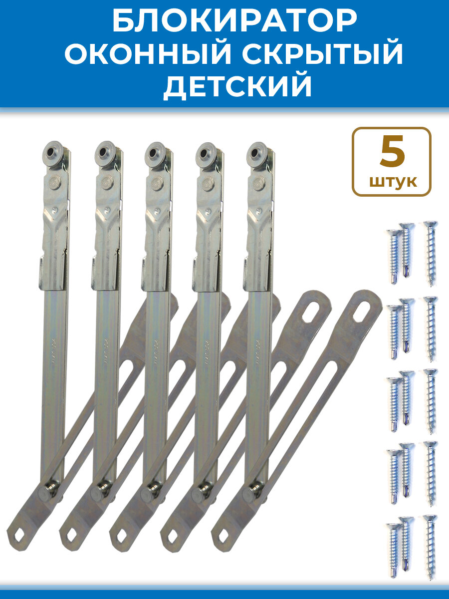 Лот 5 шт: Стопор ограничитель для ПВХ окна ножницы фрамужные