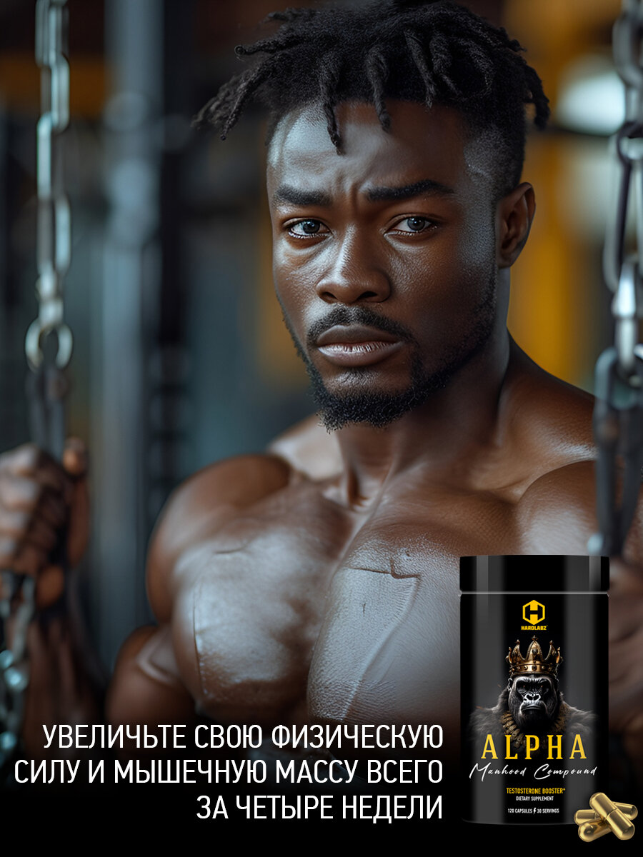 Бустер тестостерона Hardlabz ALPHA, тестобустер, 120 капсул — фото 1